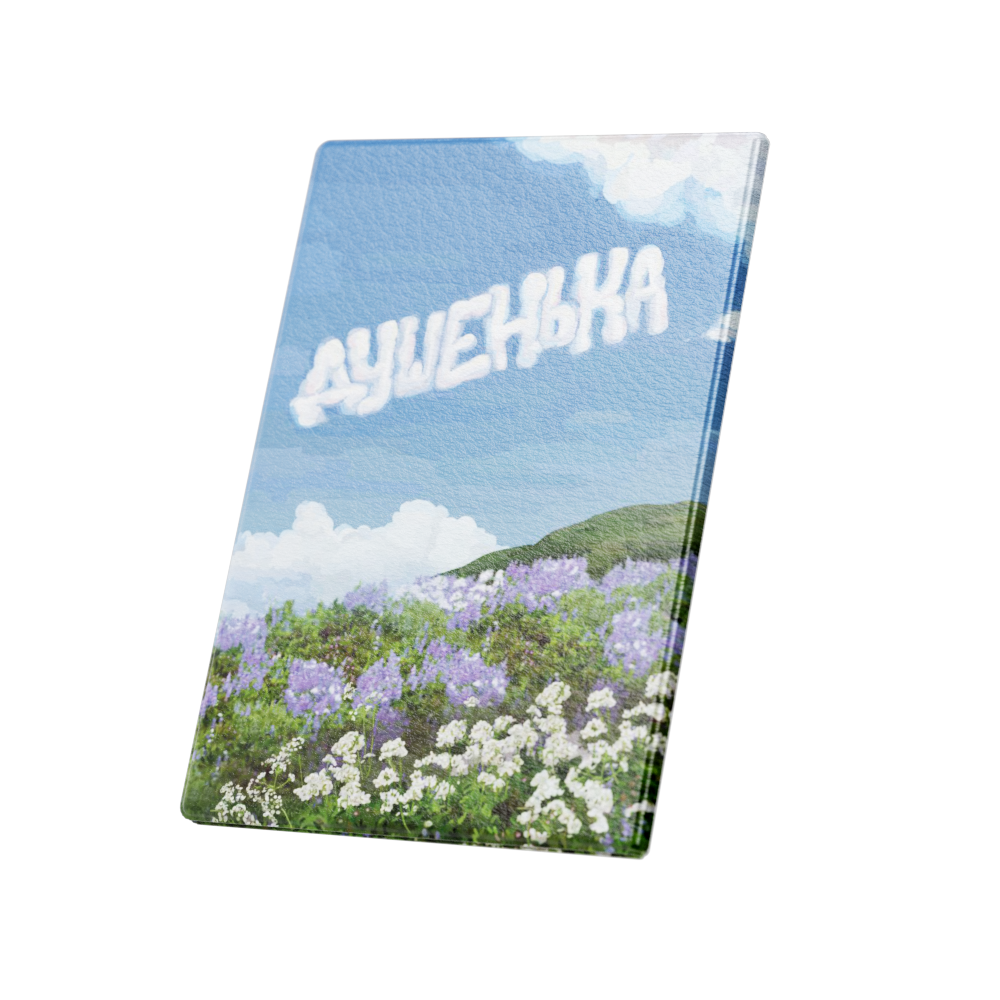 Обложка на паспорт — Dushenka "Луга" | SHIELD MERCH