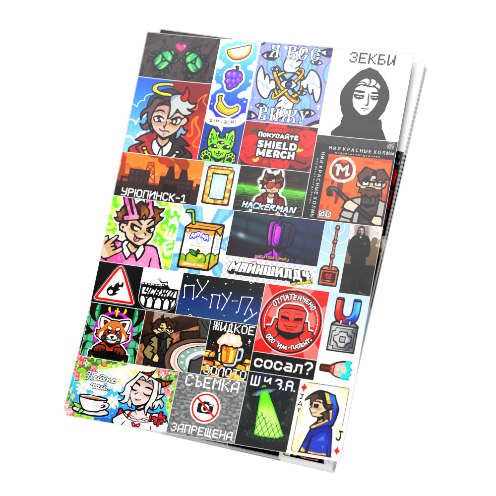 Стикеры — MineShield 4 "Архив мемов" | SHIELD MERCH